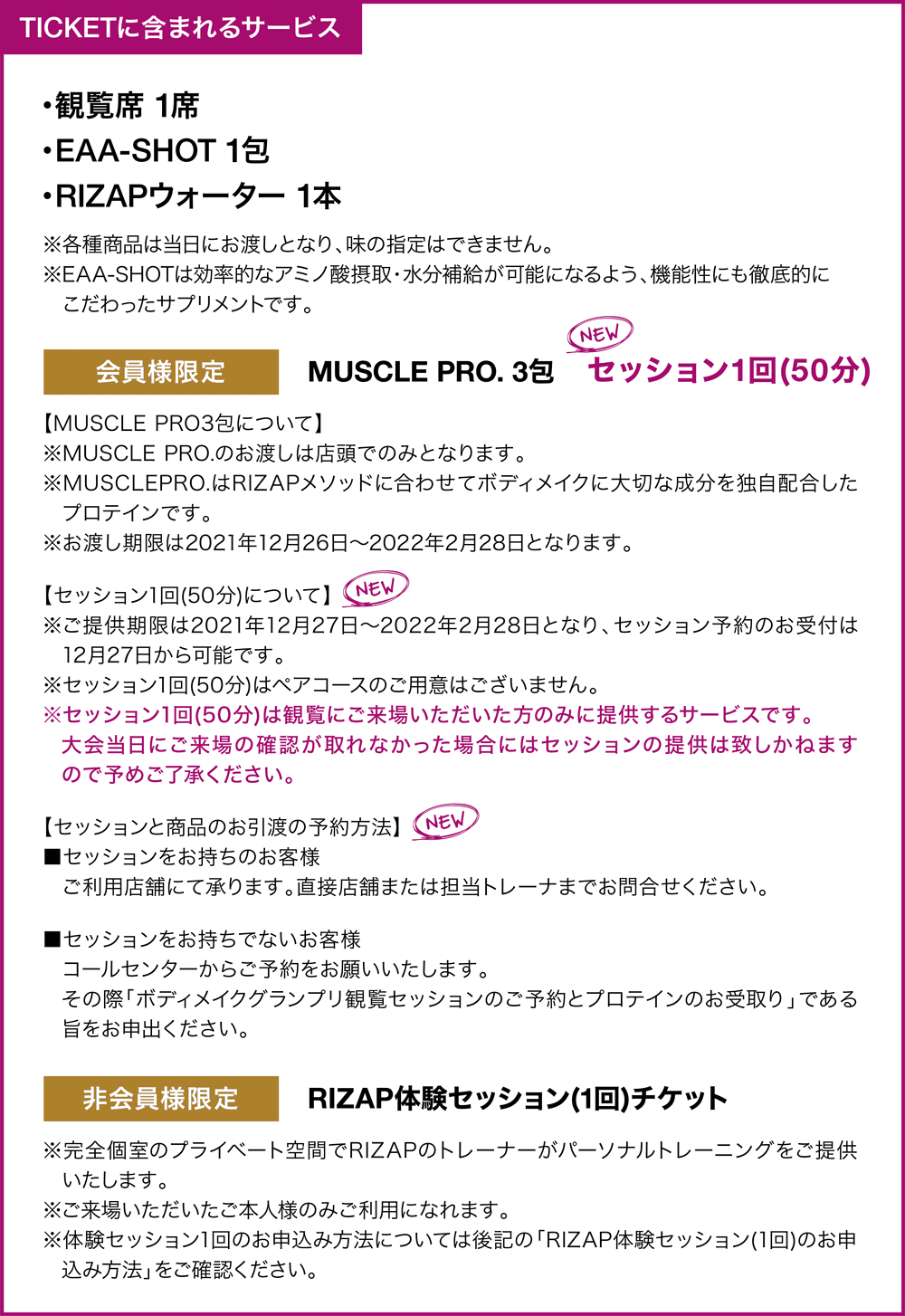 ボディメイクグランプリ2021｜RIZAP[ライザップ]